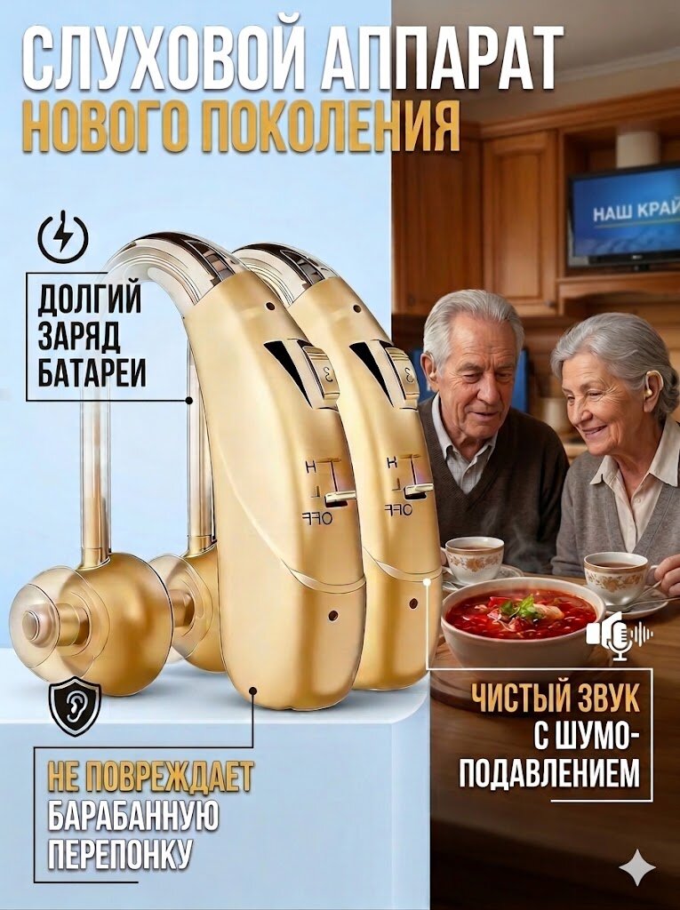 Накладной слуховой прибор с зарядным устройством для пожилых и взрослых