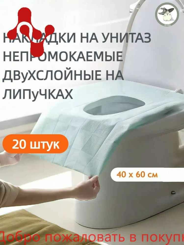 Накладки на унитаз одноразовые 20 штук