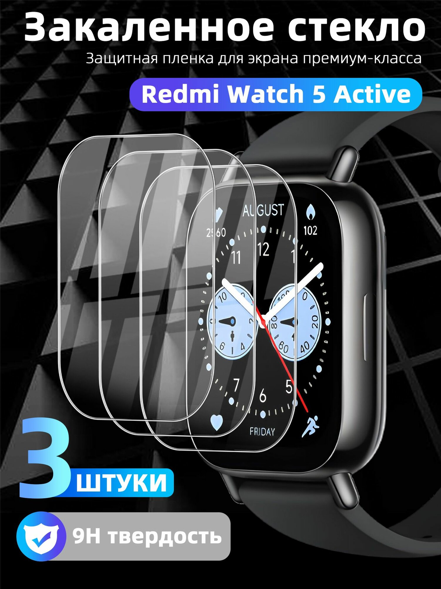 Закаленное стекло 9H Xiaomi Redmi Watch 5 Active Прозрачная HD защита экрана с антибликом, защитой от царапин, 100% покрытием и автоматической адгезией защитное стекло антибликовое покрытие