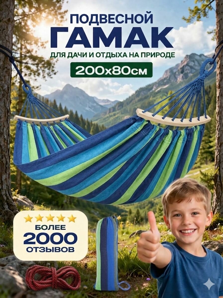 Гамак, гамак подвесной садовый, походный, без перекладины 200х80см, синий, одноместный