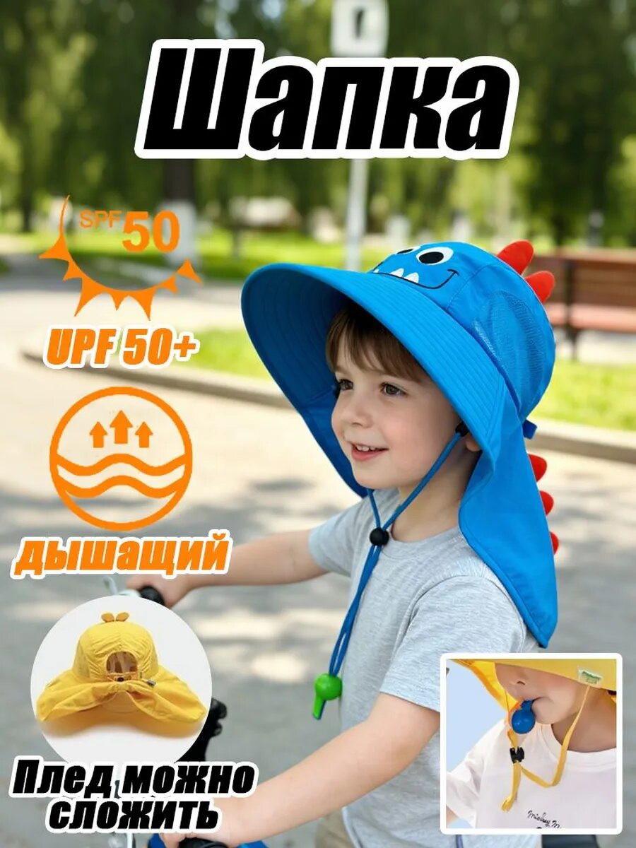 Детская панама от ультрафиолета