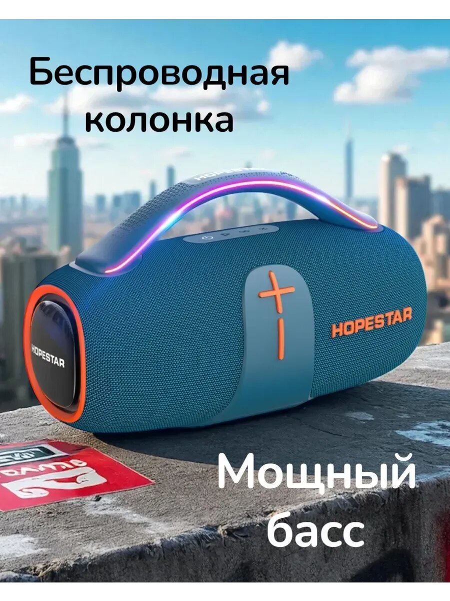 Беспроводная портативная колонка