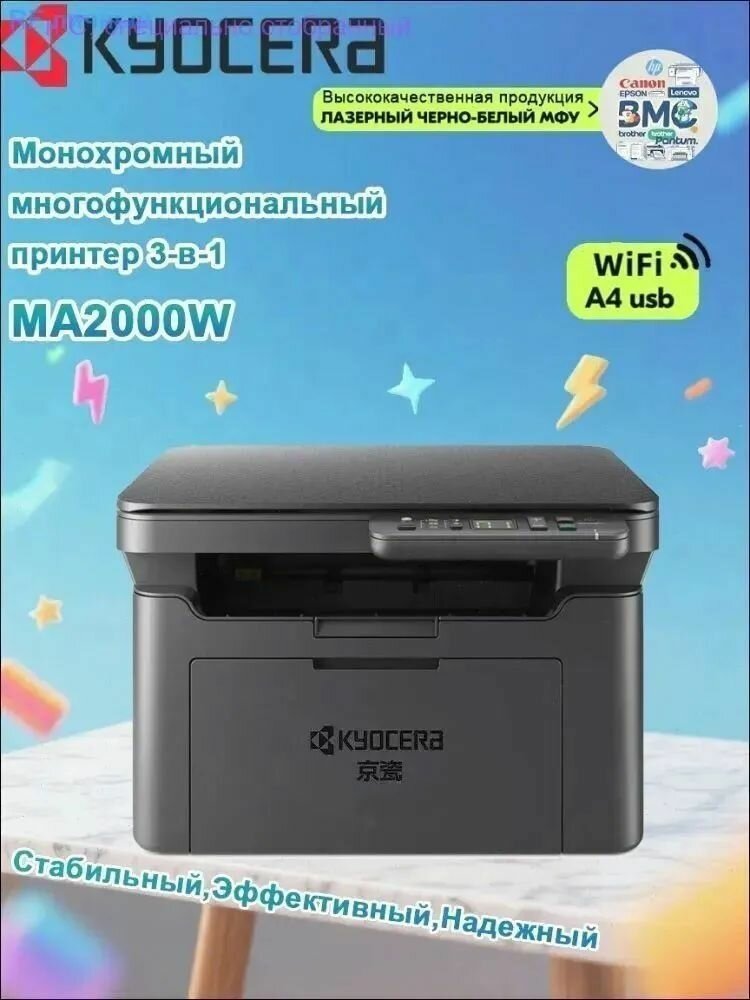 МФУ Лазерное KYOCERA МФУ Лазерное MA2000W, чб, A4, Wi-Fi, USB, черный матовый, темно-серый, черный матовый