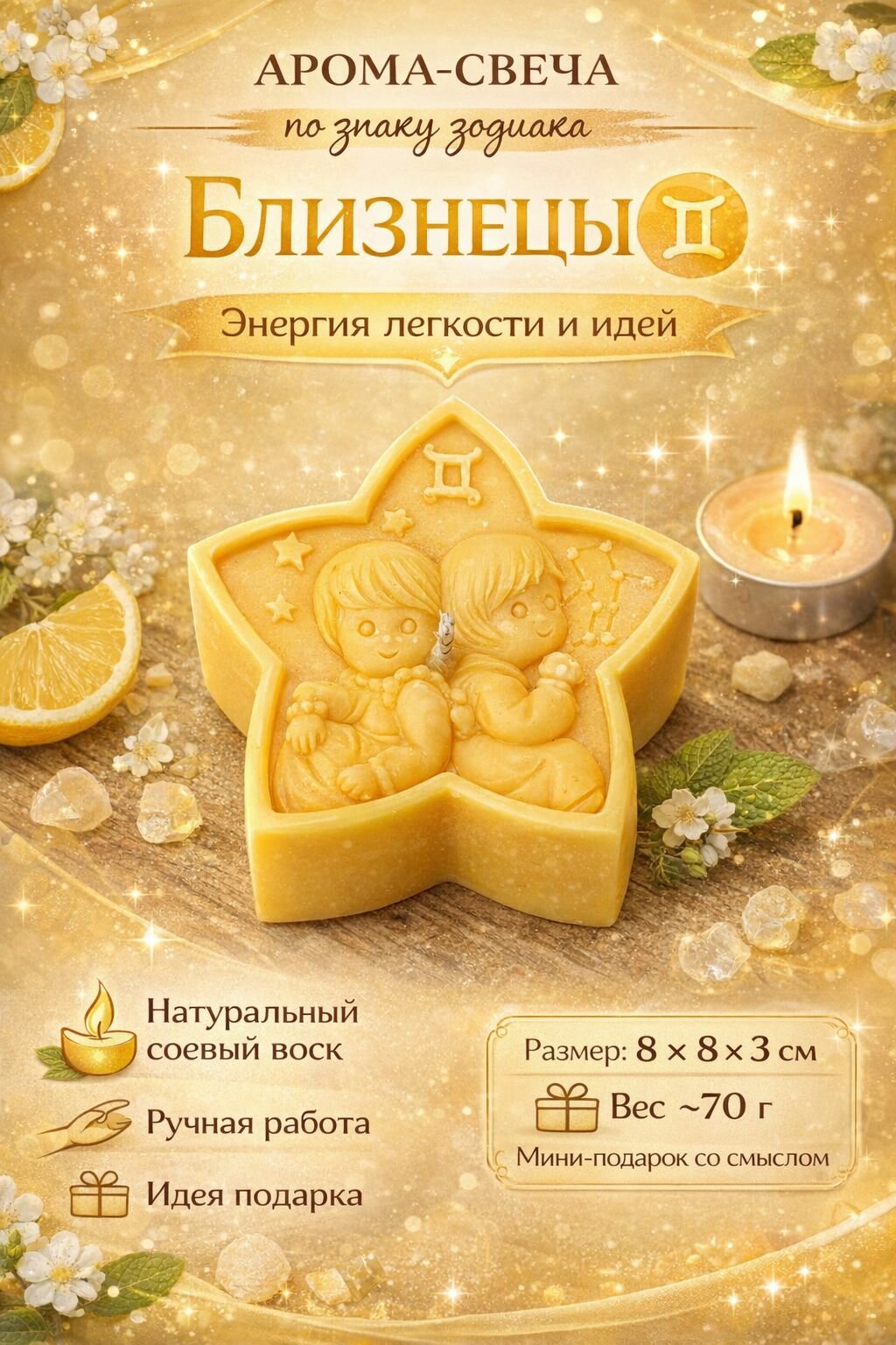 Минисвеча по знаку зодиака Близнецы