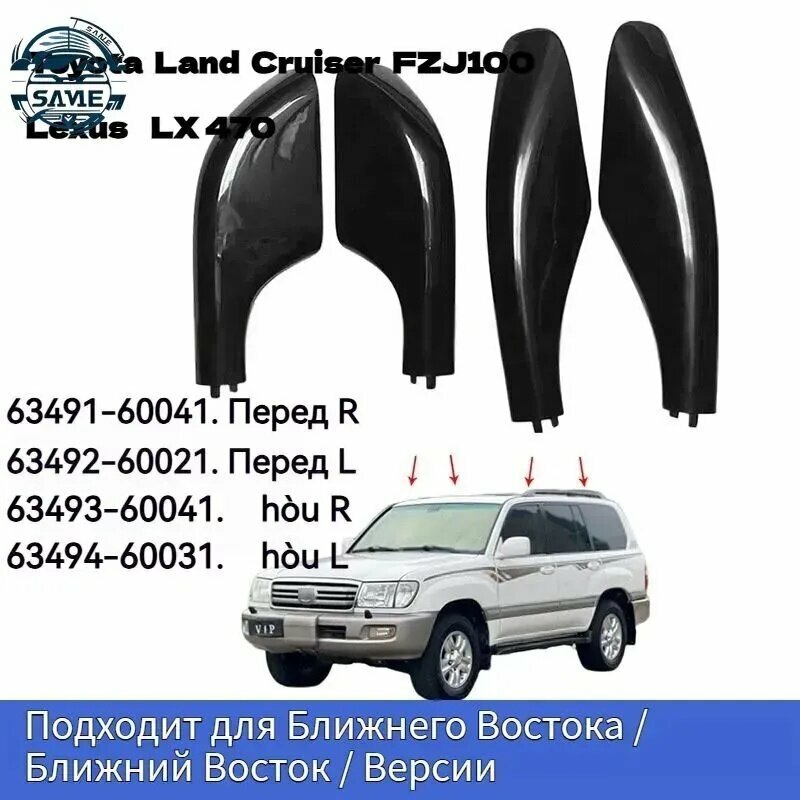 Land Cruiser 100 (1998-2007), декоративная накладка на крышку багажника, 4 шт.