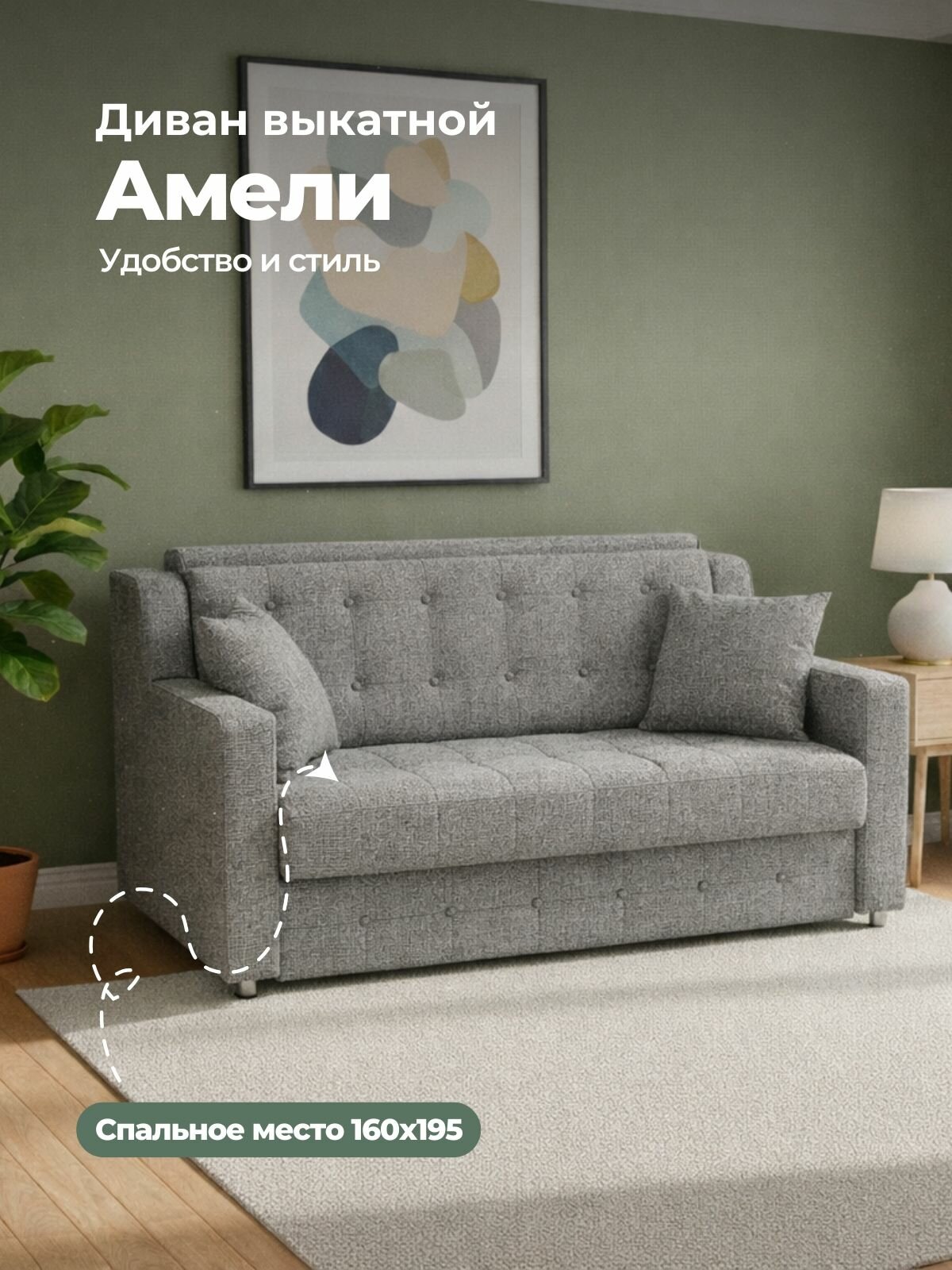 Диван кровать раскладной выкатной Амели серая рогожка (сп. м. 160 см х 195 см)