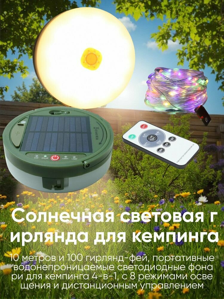 Солнечная гирлянда для кемпинга, портативный водонепроницаемый светодиодный светильник 4 в 1, с 8 режимами освещения, подходит для вечеринок на открытой террасе в саду