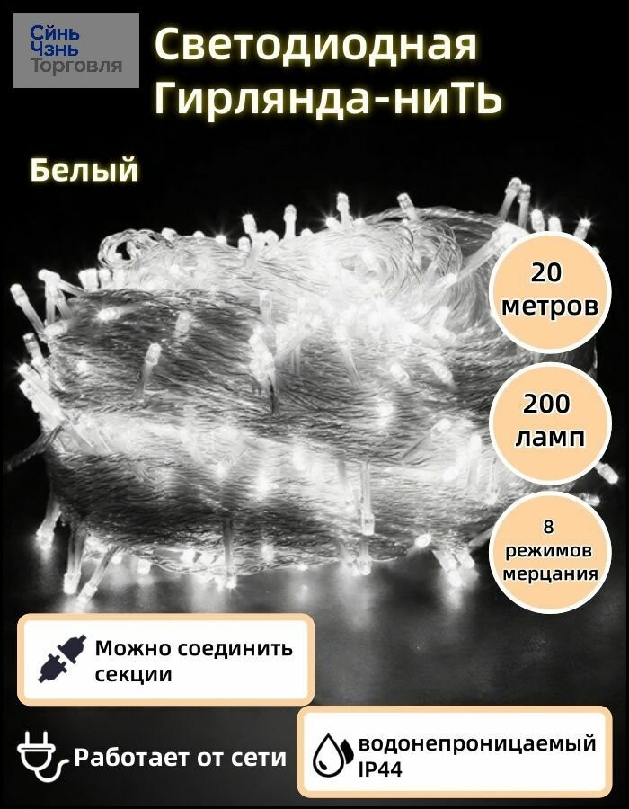 Уличная гирлянда с 8 режимами, бестселлер 10100 метров