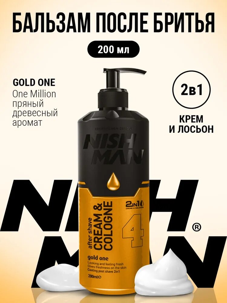 NISHMAN Средство после бритья, крем, 200 мл
