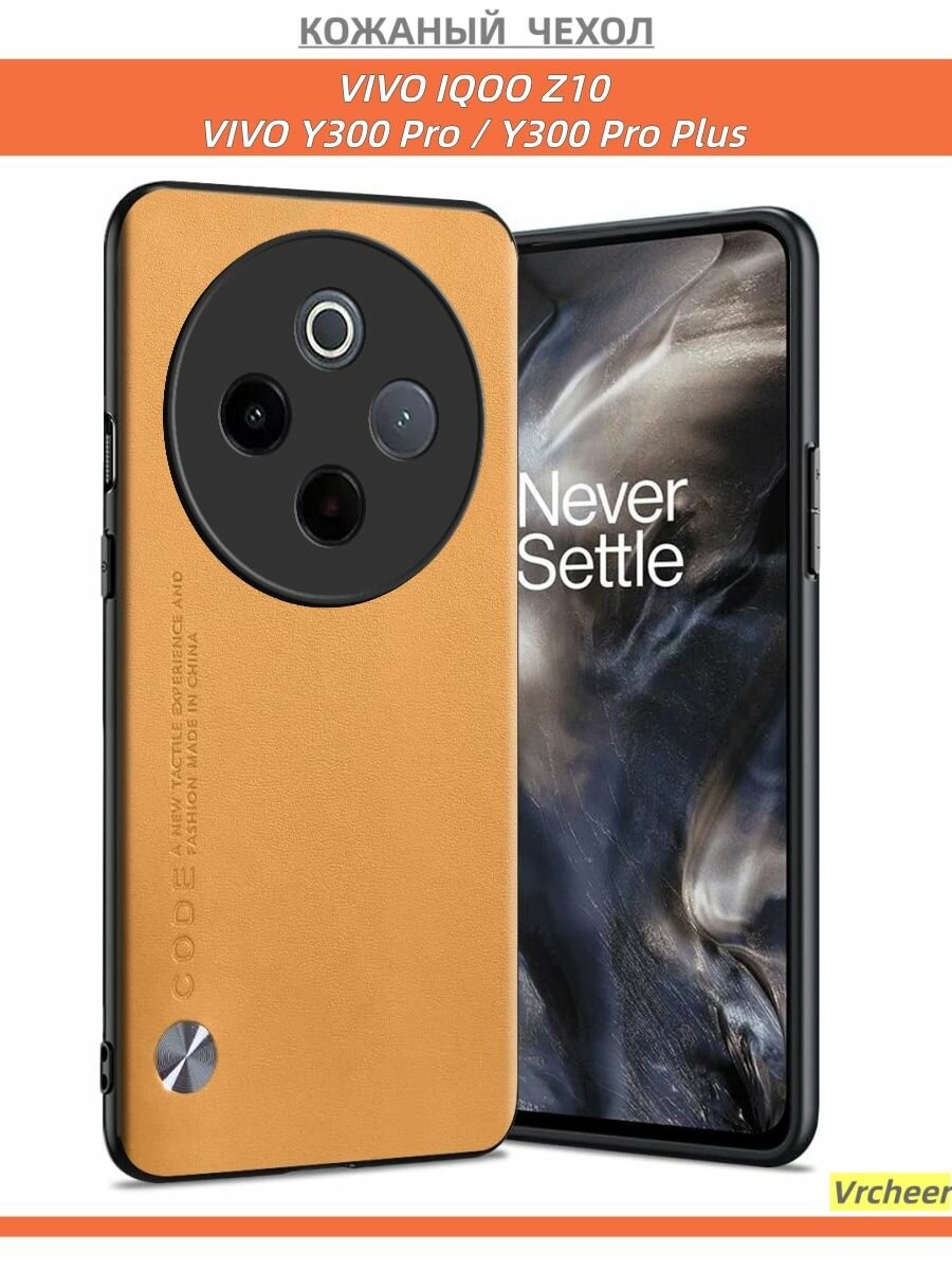 Кожаный чехол для Vivo IQOO Z10, Vivo Y300 Pro и Vivo Y300 Pro Plus (Виво айку З10, Виво У300 Про и Виво У300 Про Плюс) с защитой камеры , противоударный(желтый)