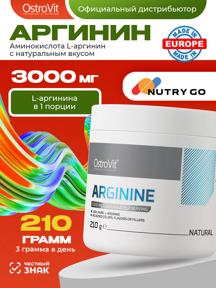 Ostrovit, Arginine с натуральным вкусом, 210 г, спортивное питание для снижения кровяного давления, для сердечно сосудистой системы, для мозга, для силовых видов спорта