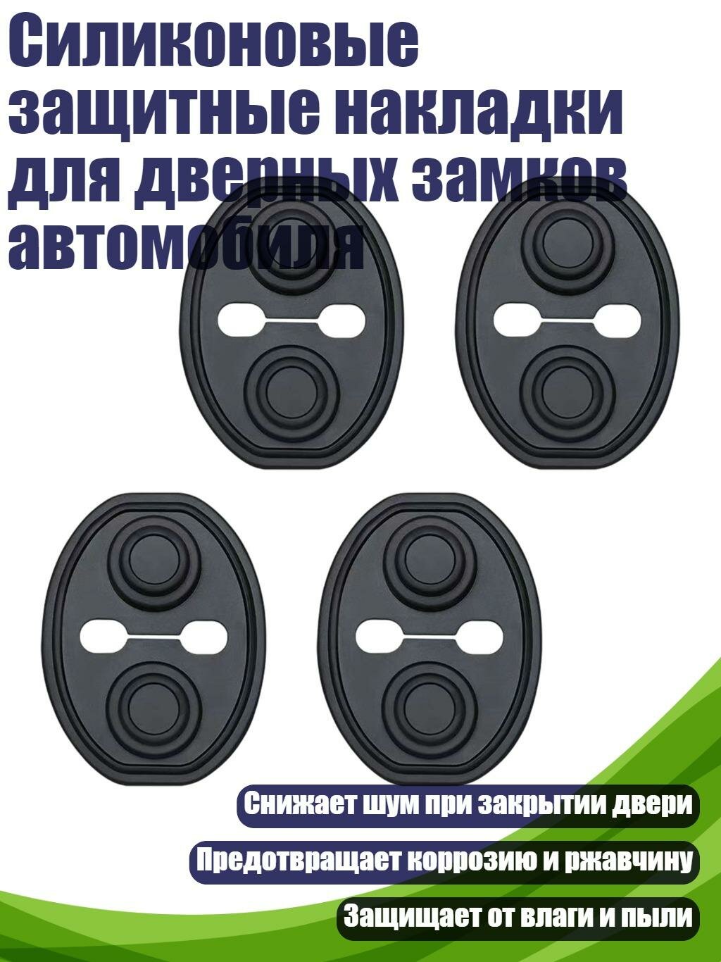 Силиконовые защитные накладки для дверных замков автомобиля, Черный