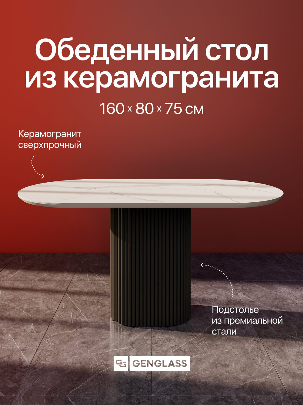 GEN GROUP Стол обеденный овальный TRUBIS Stone, керамогранит, 160*80см, черный/белый мрамор