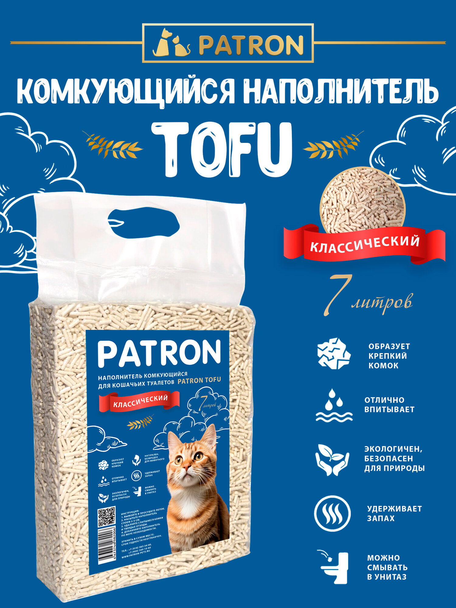 Комкующийся растительный соевый наполнитель для кошачьего туалета TOFU(Тофу) Классик (без ароматизатора), 7л/ 2.5 кг без запаха 7 литров 2.5 кг