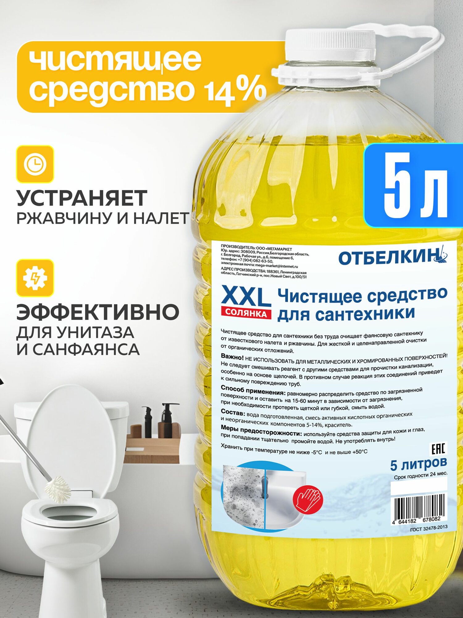 Средство для унитаза XXL, солевая эссенция с эффектом соляной кислоты для очистки мочевого камня и ржавчины 5 литров для сантехники от известкового налета для туалета