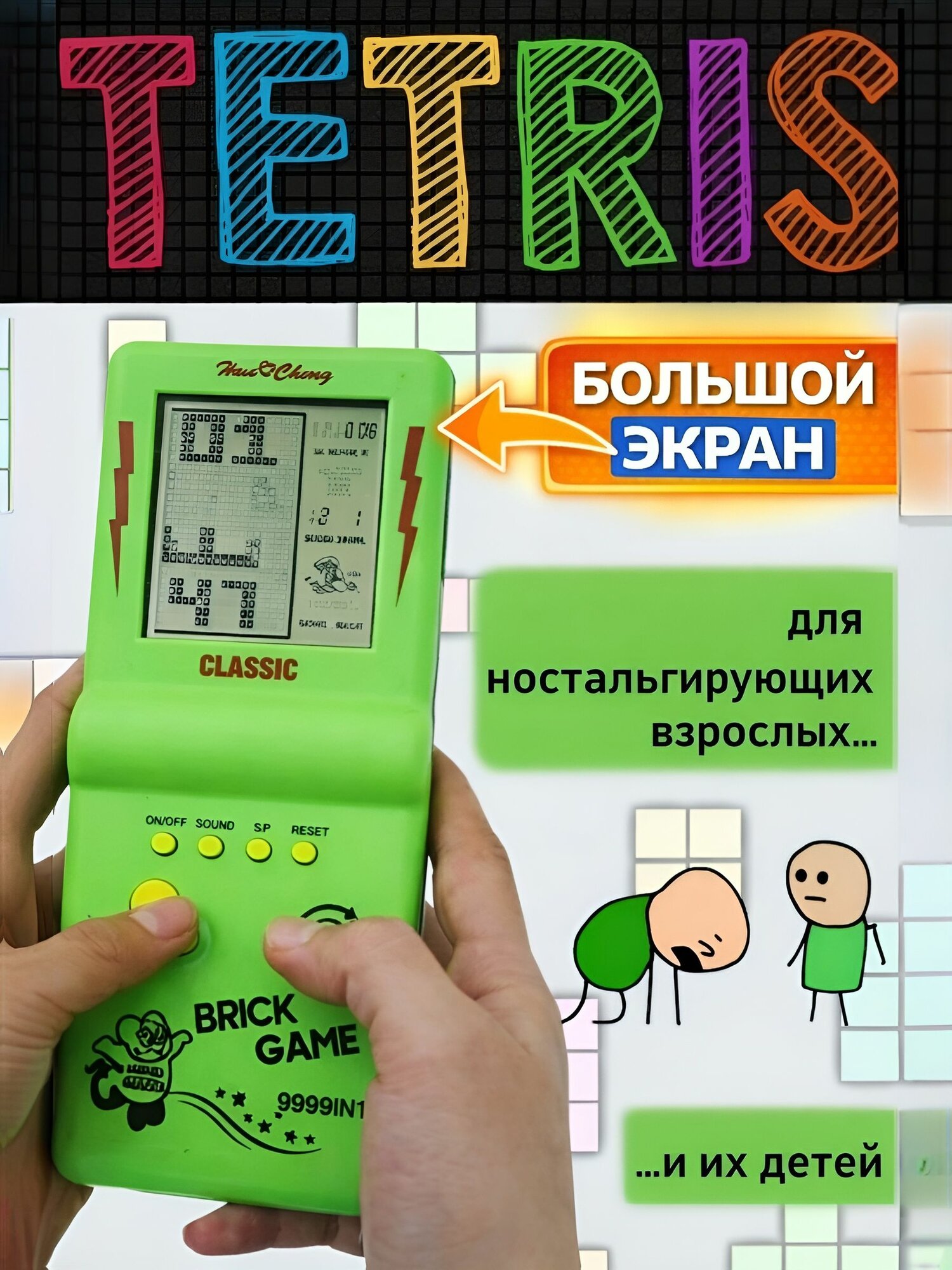 Тетрис электронный классический с большим экраном