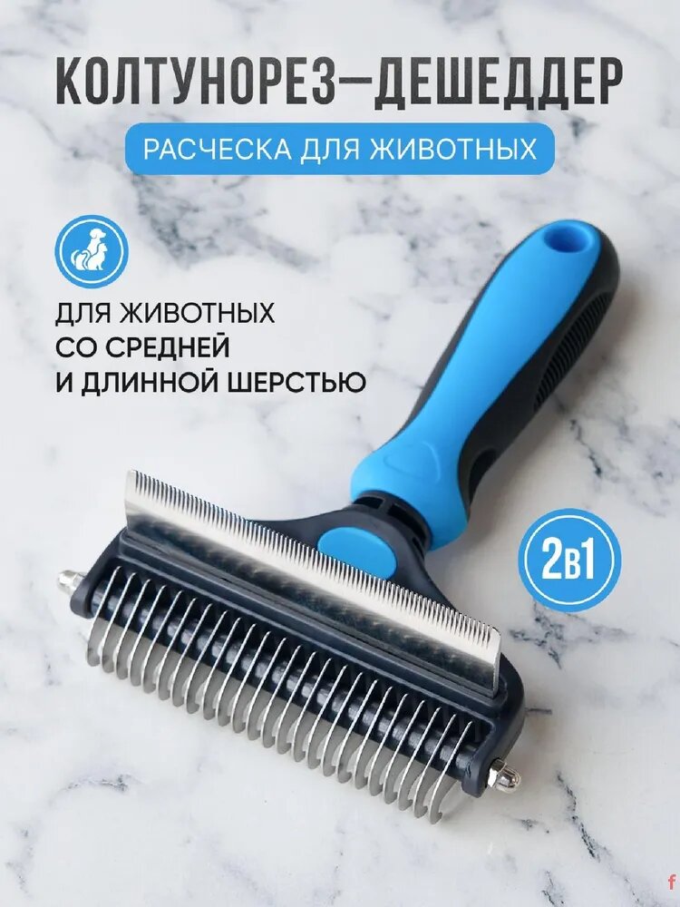 Расческа для животных