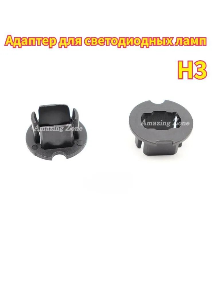 Переходник для светодиодных ламп, арт. H3
