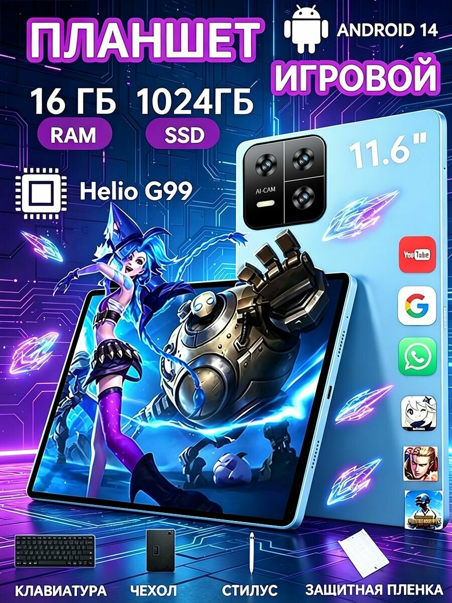 Планшет Mi Pad6 на Андроид 14 с клавиатурой 11,6" экран высокой четкости для чтения