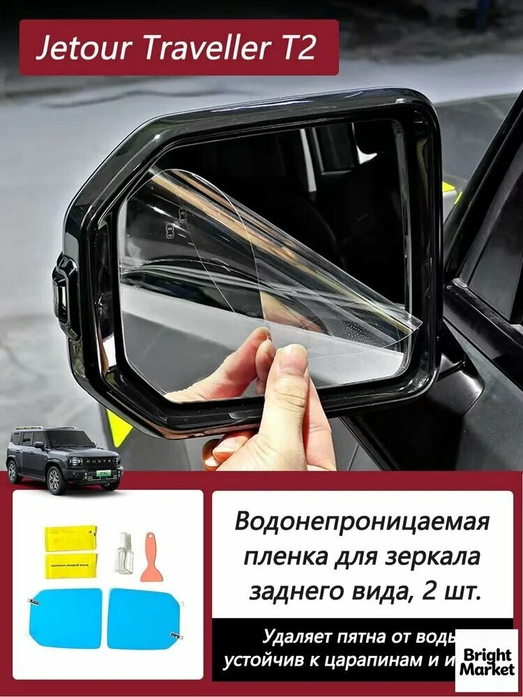 Защита внешних частей автомобиля, 2 шт.