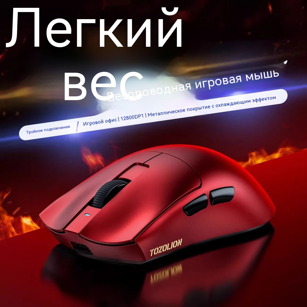 Ультралегкая игровая мышь 52 грамма, красный геймерский дизайн, беспроводная, 3 режима (Bluetooth/2.4G/USB)