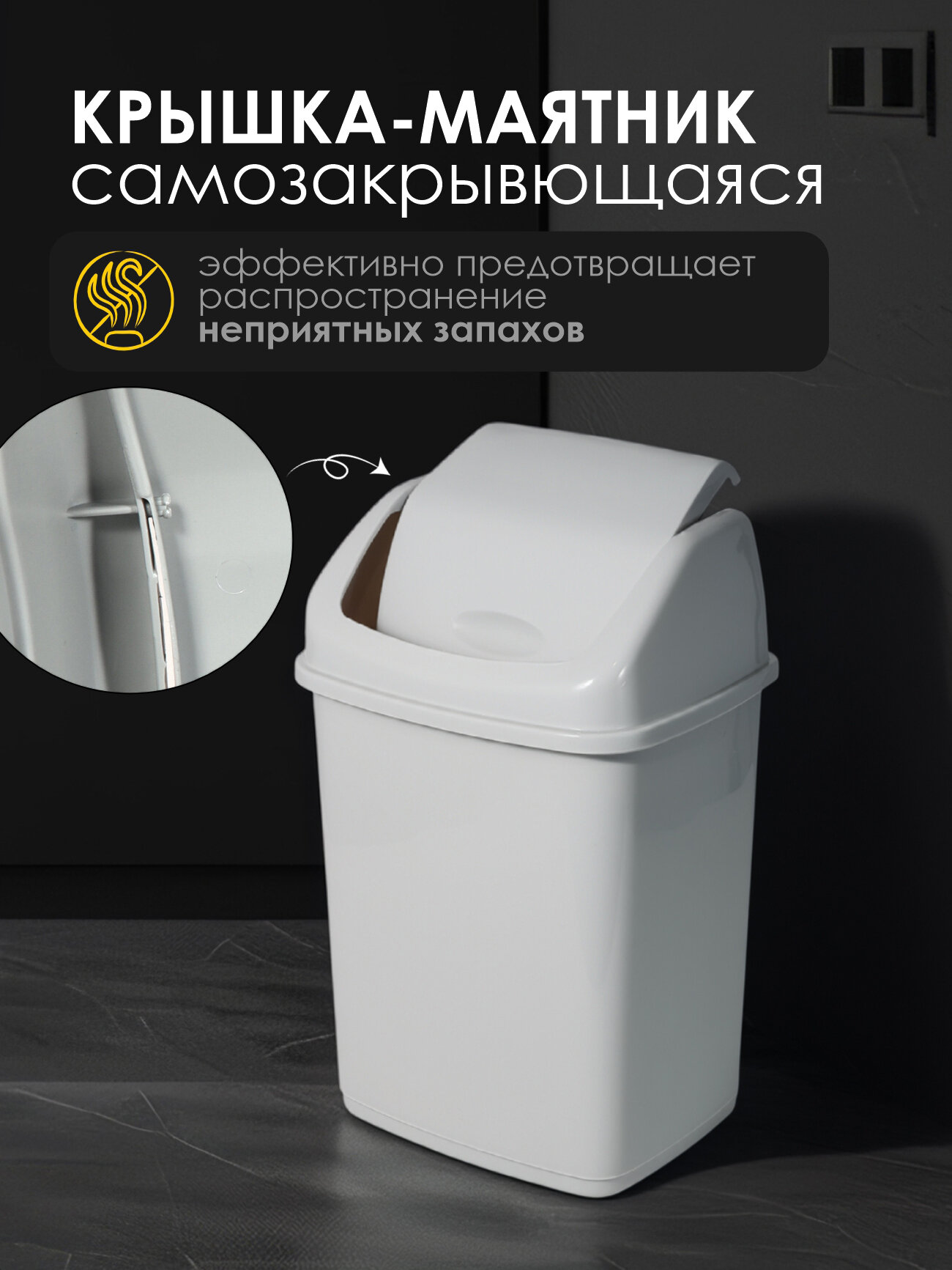 Мусорное ведро с крышкой-маятником 10 литров урна для мусора — фото 1