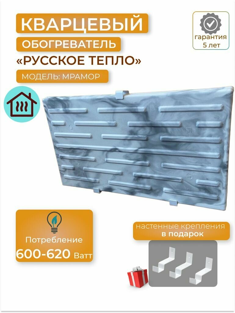 Кварцевый обогреватель Русское Тепло 600 Ватт, настенный