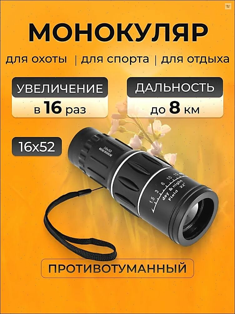 Бинокль туристический, охотничий, театральный 16х52 мощный. Монокуляр, зрительная труба для рыбалки.