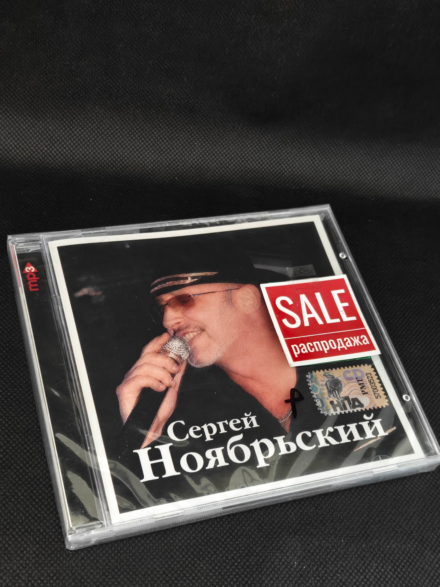 Музыкальный Диск Сергей Ноябрьский – Сергей Ноябрьский. MP3 (CD-mp3)