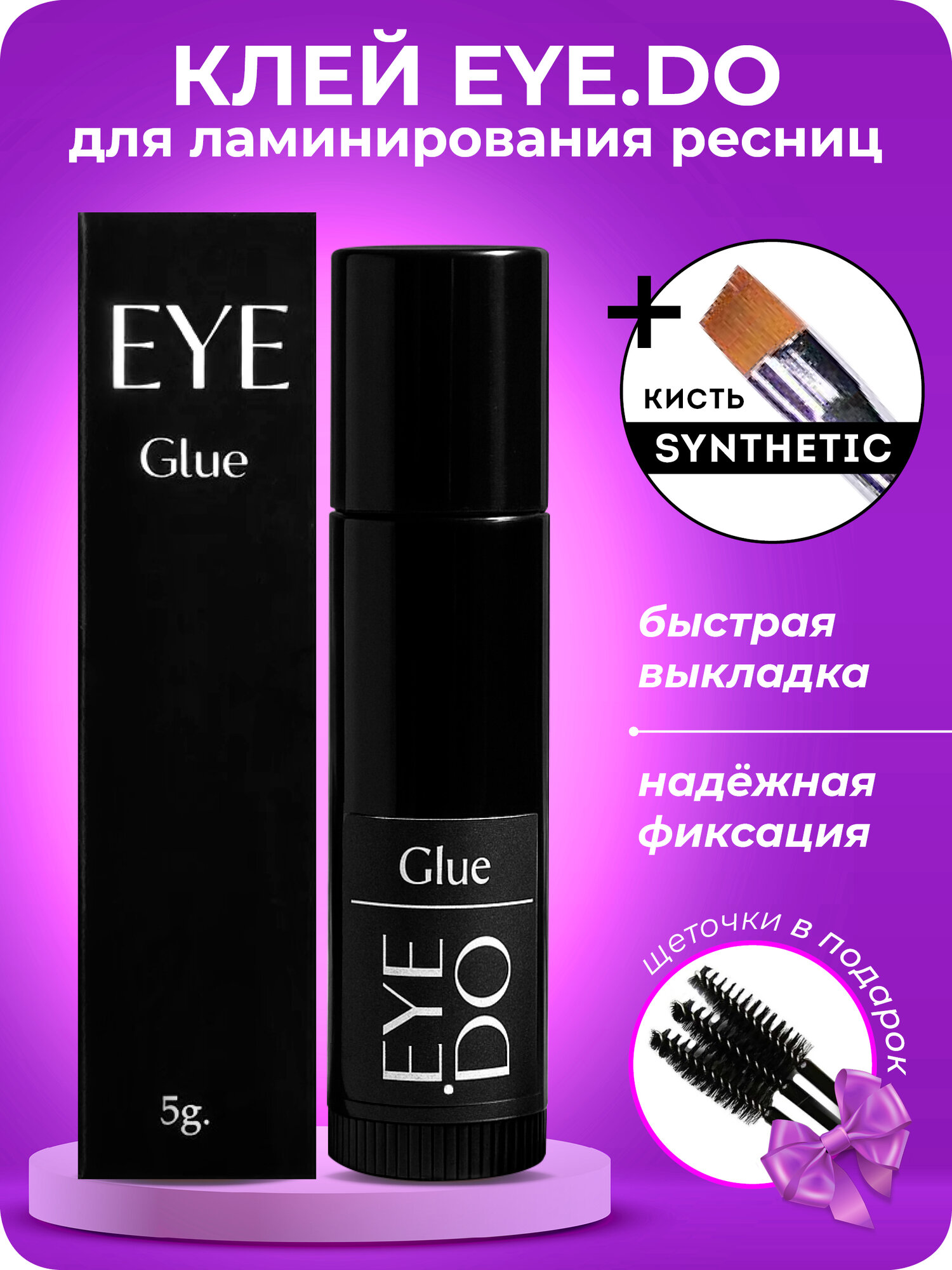 EYE.DO Клей для ламинирования ресниц Eye. Do+ кисть BeautySky 6 Synthetic