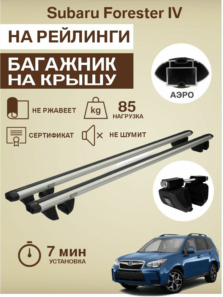 Багажник на Субару Форестер 4 / Subaru Forester IV аэродинамические дуги на рейлинги CompactAG135