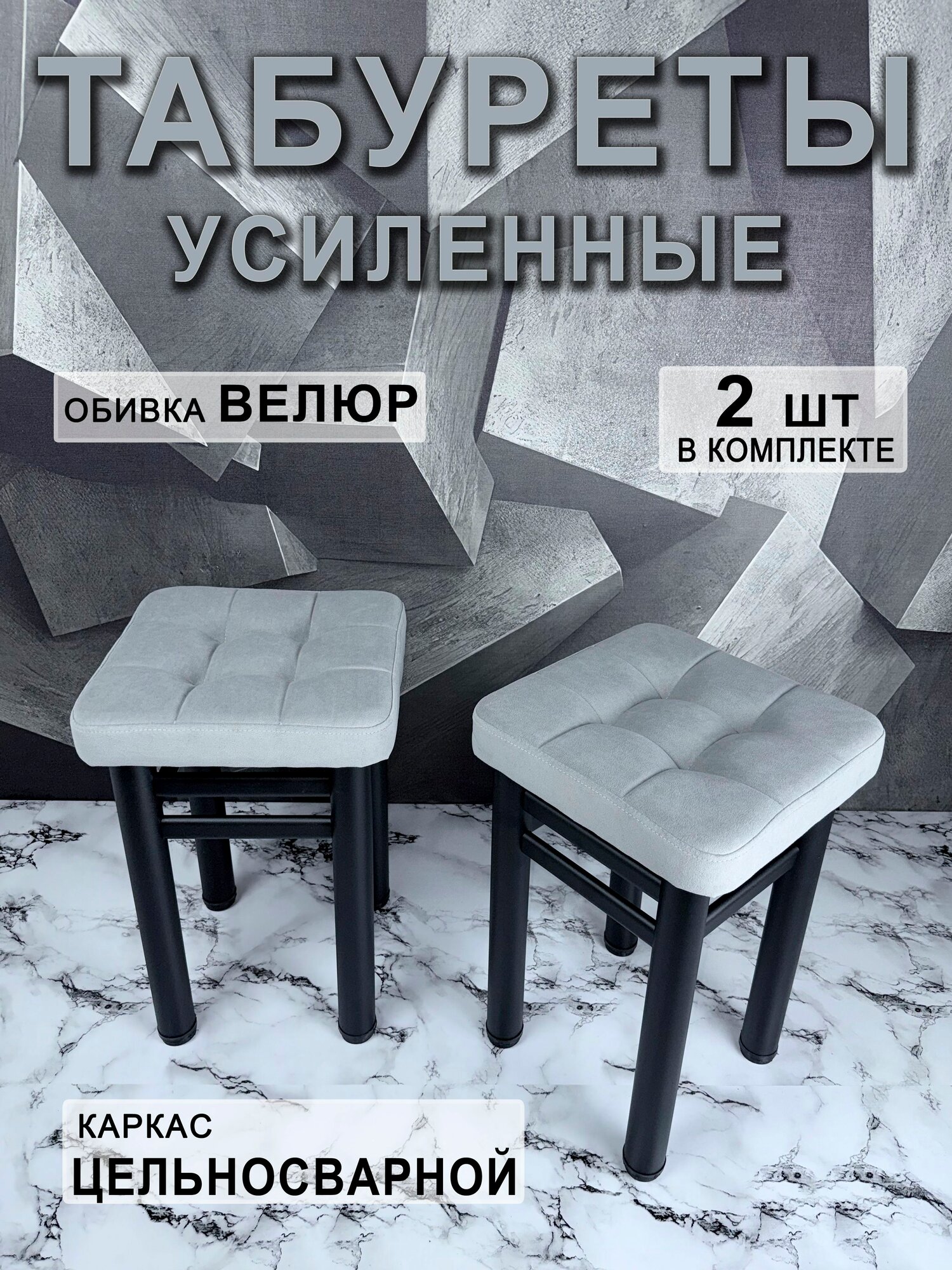 Табурет, 2 шт.
