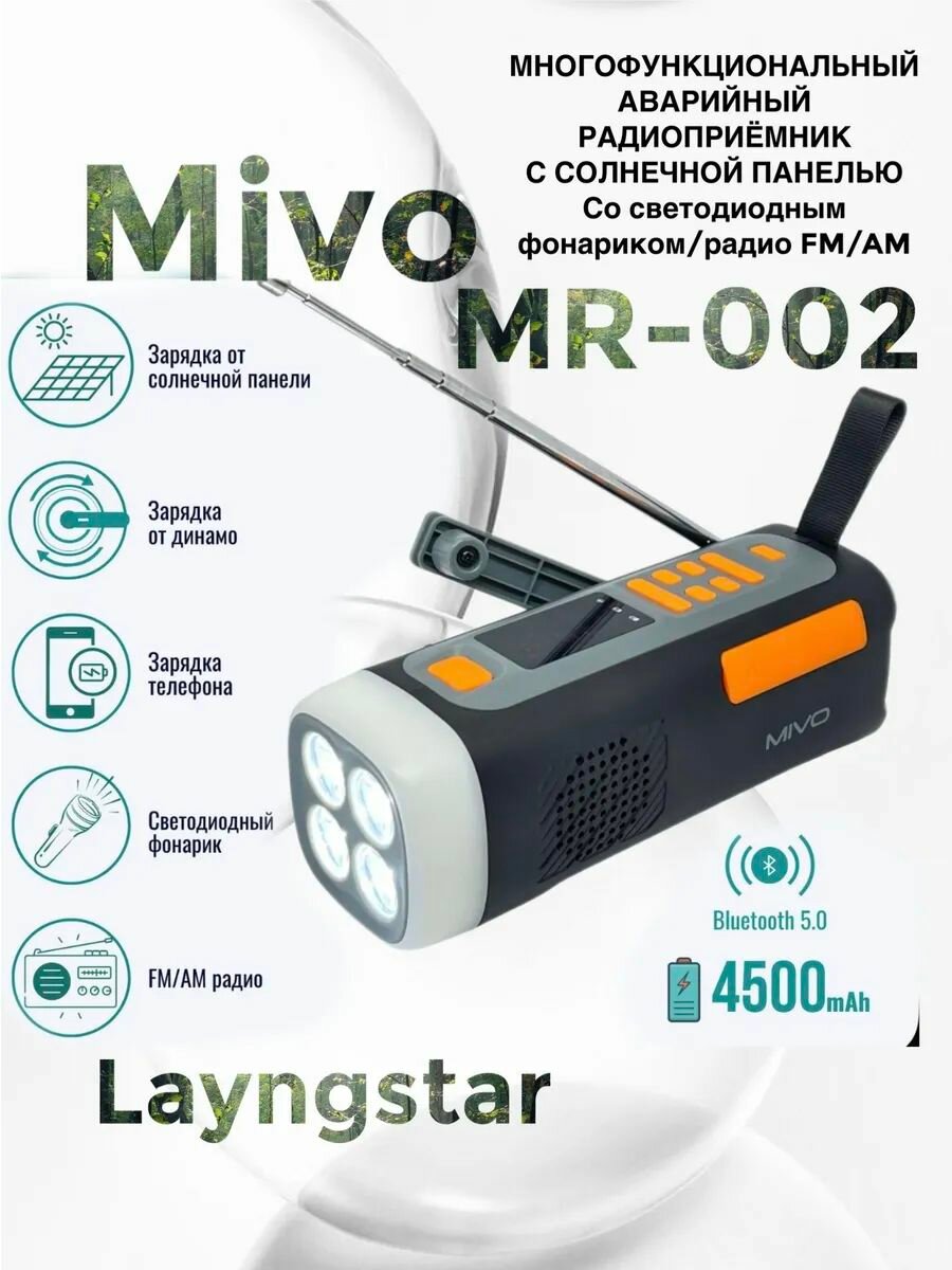 Многофункциональный походный FM радио приемник Mivo MR-002