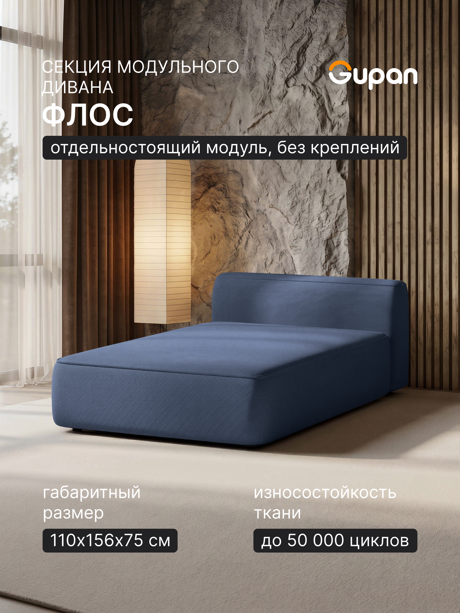 Секция модульного дивана Gupan Флос / Flos Велюр Амиго Темно-Синий, беспружинный модуль, со спинкой