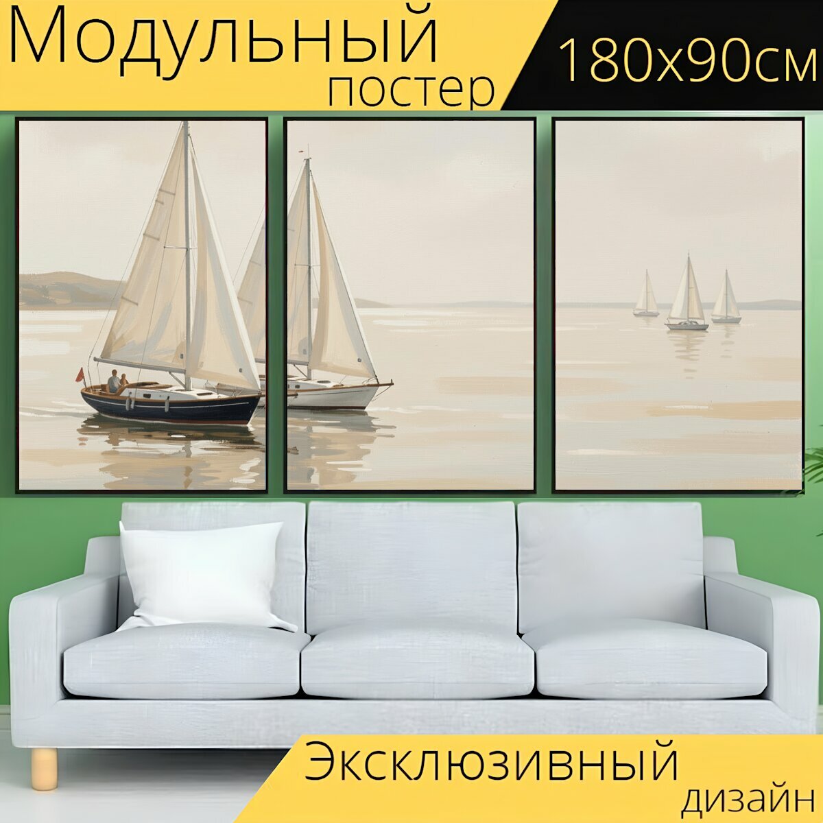 Модульный постер "Парусники на спокойной воде. Лёгкая морская сцена с несколькими яхтами под белыми парусами, мягкие пастельные." 180 x 90 см. для интерьера на стену в тубусе