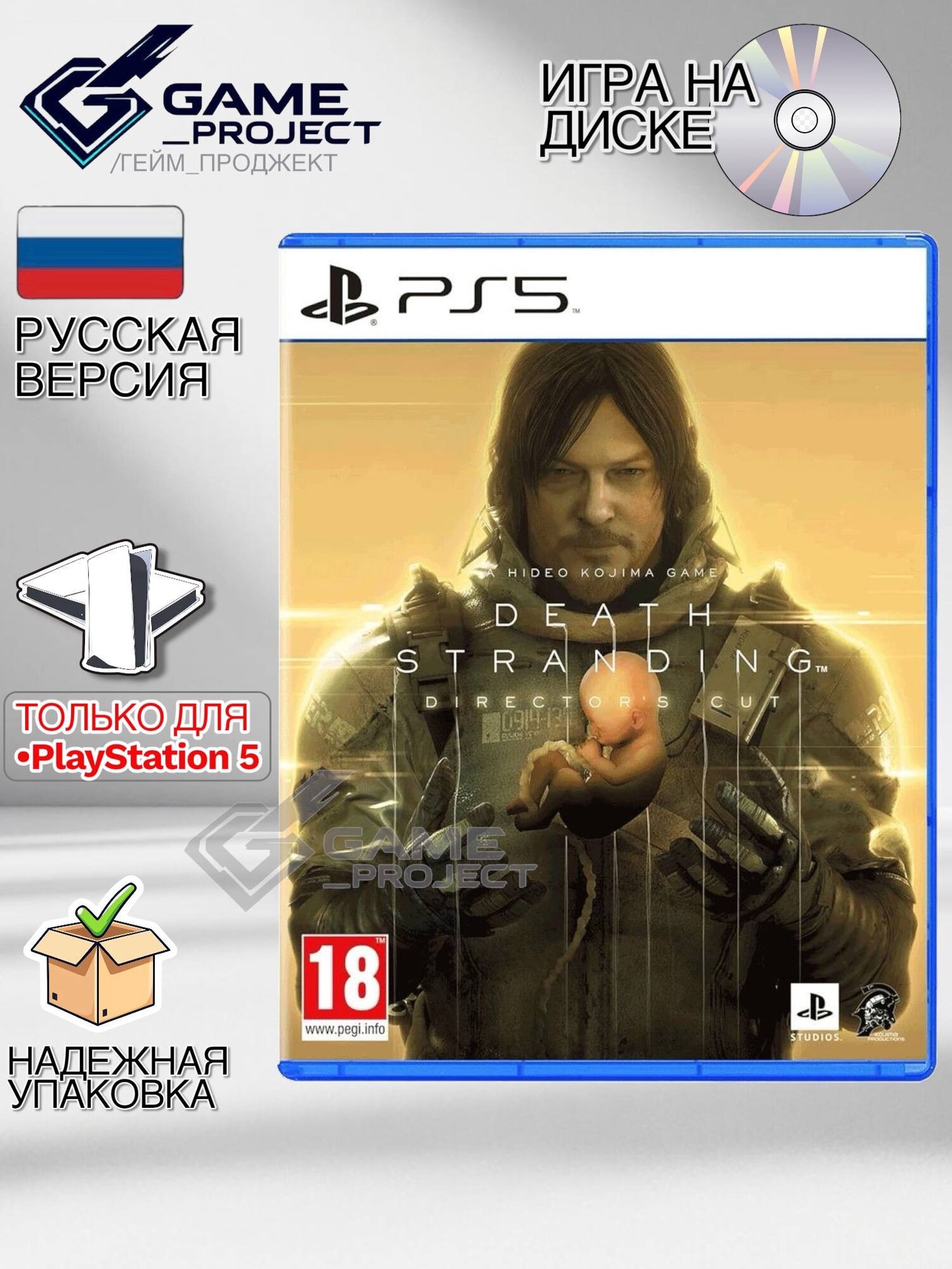 Death Stranding Director's Cut , для PlayStation 5, Blu-ray, Русская версия