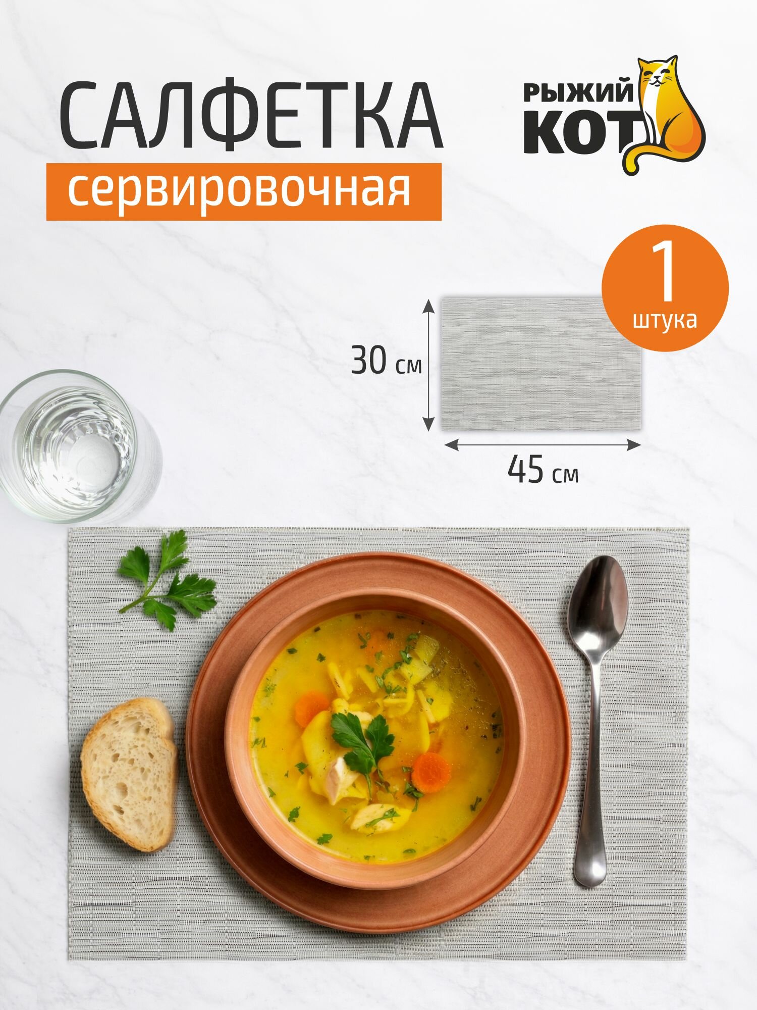 Салфетка сервировочная "Рыжий Кот", 30 х 45 см, материал: ПВХ