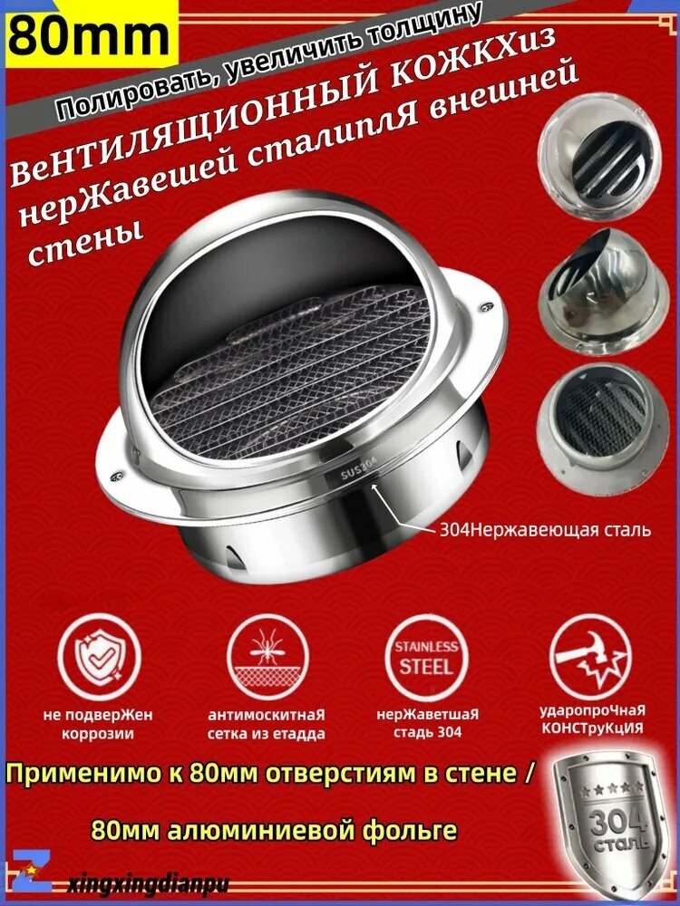 Вентиляционная решетка стенная с сеткой 80 мм из нержавеющей стали 304 (усиленная полировка)утолщен