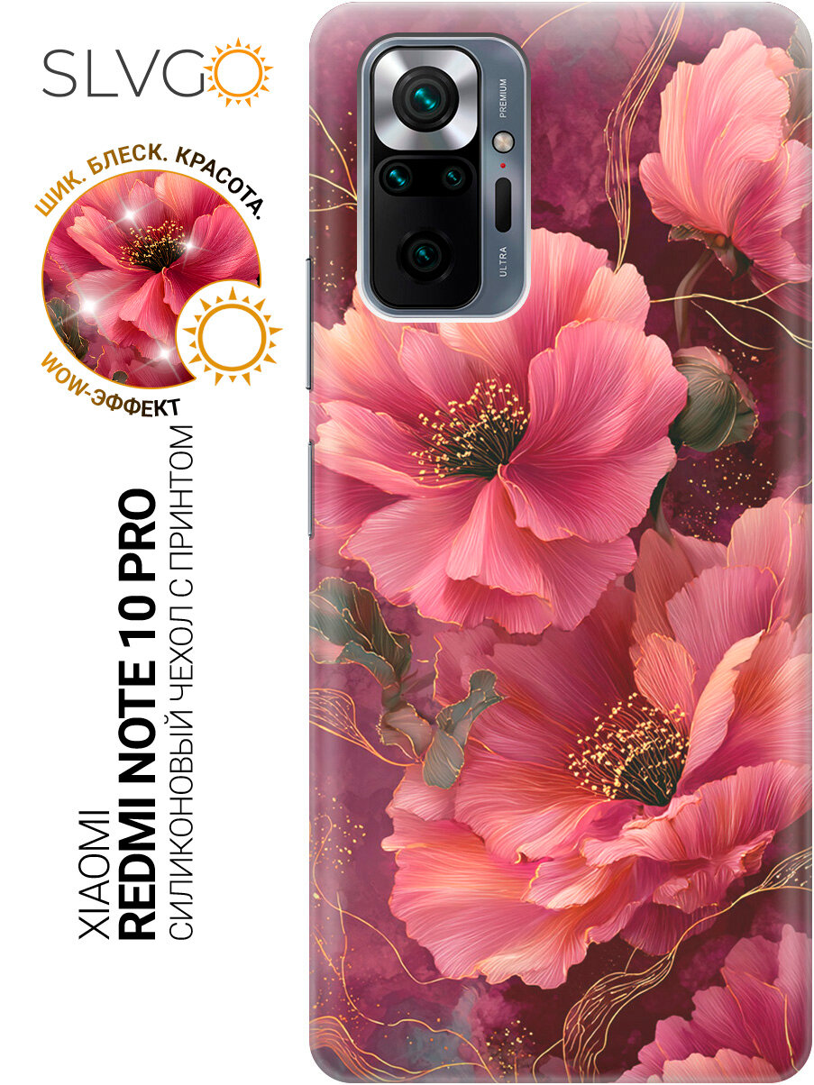 Силиконовый чехол на Xiaomi Redmi Note 10 Pro с принтом Бархатная тайна бордо, trn