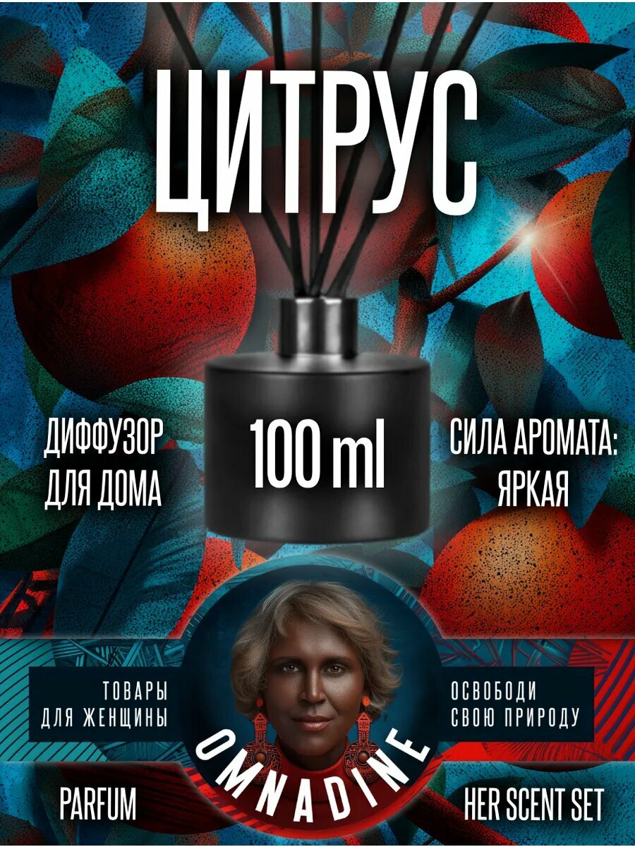 Безопасный для детей диффузор цитрус стойкий