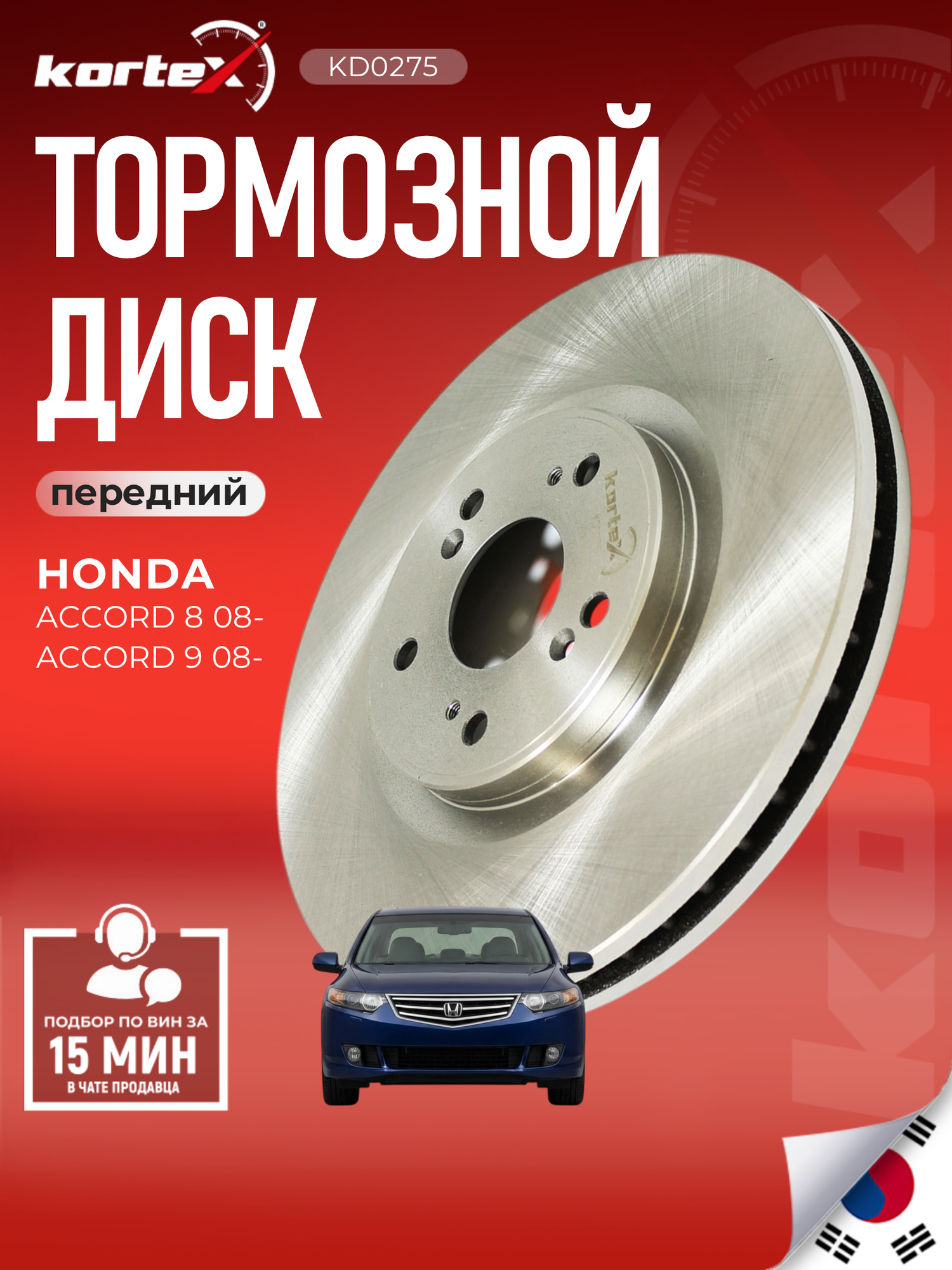Диск тормозной (левый/правый передний) Honda Хонда Accord Аккорд DF6437 45251TL0G50 45251TL0G51