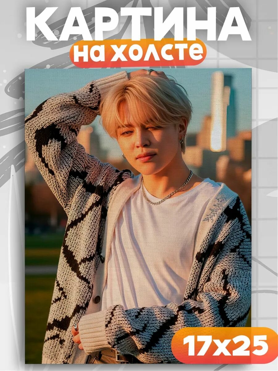 Картина на стену кпоп Bts БТС к поп Пак Чимин, на подрамнике, 1шт, 25х17 размер.