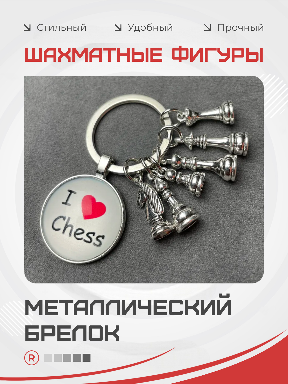 Брелок