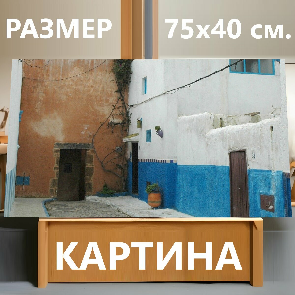 Картина на холсте "Рабат, марокко, улица" на подрамнике 75х40 см. для интерьера