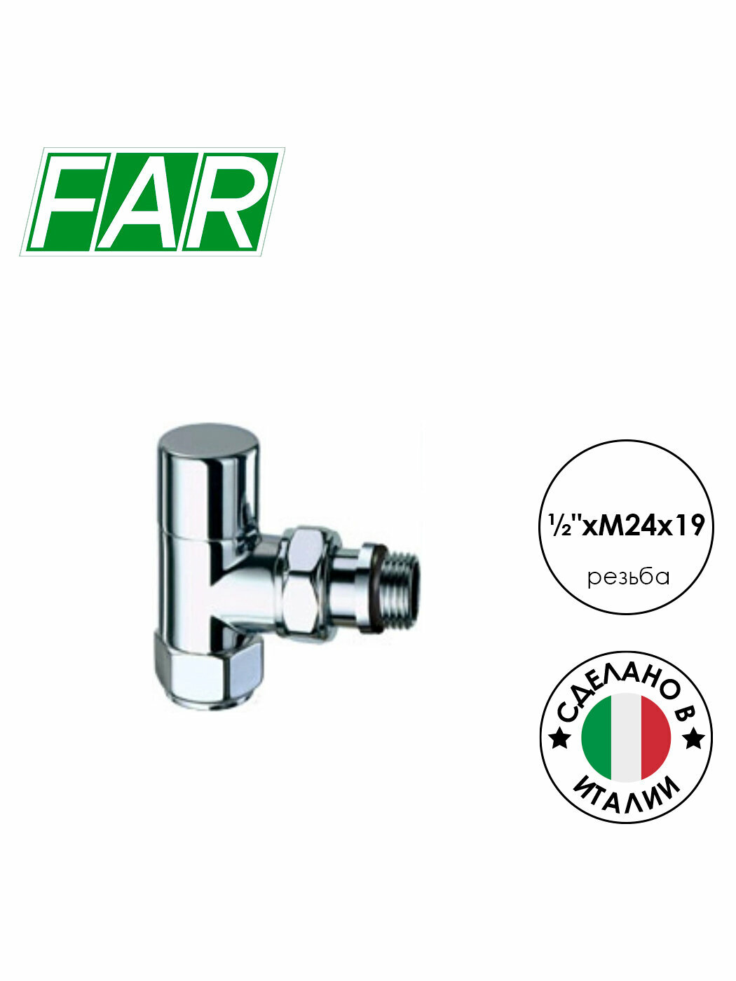 Вентиль запорный прямой FAR LadyFAR 1/2" (FL 0136 12P), М24х19, серебро