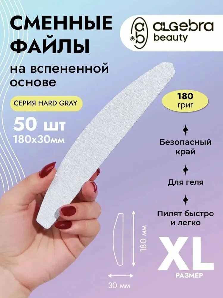 Сменные файлы для пилки 180 грит на вспененной подложке XL Лодка, 50 шт