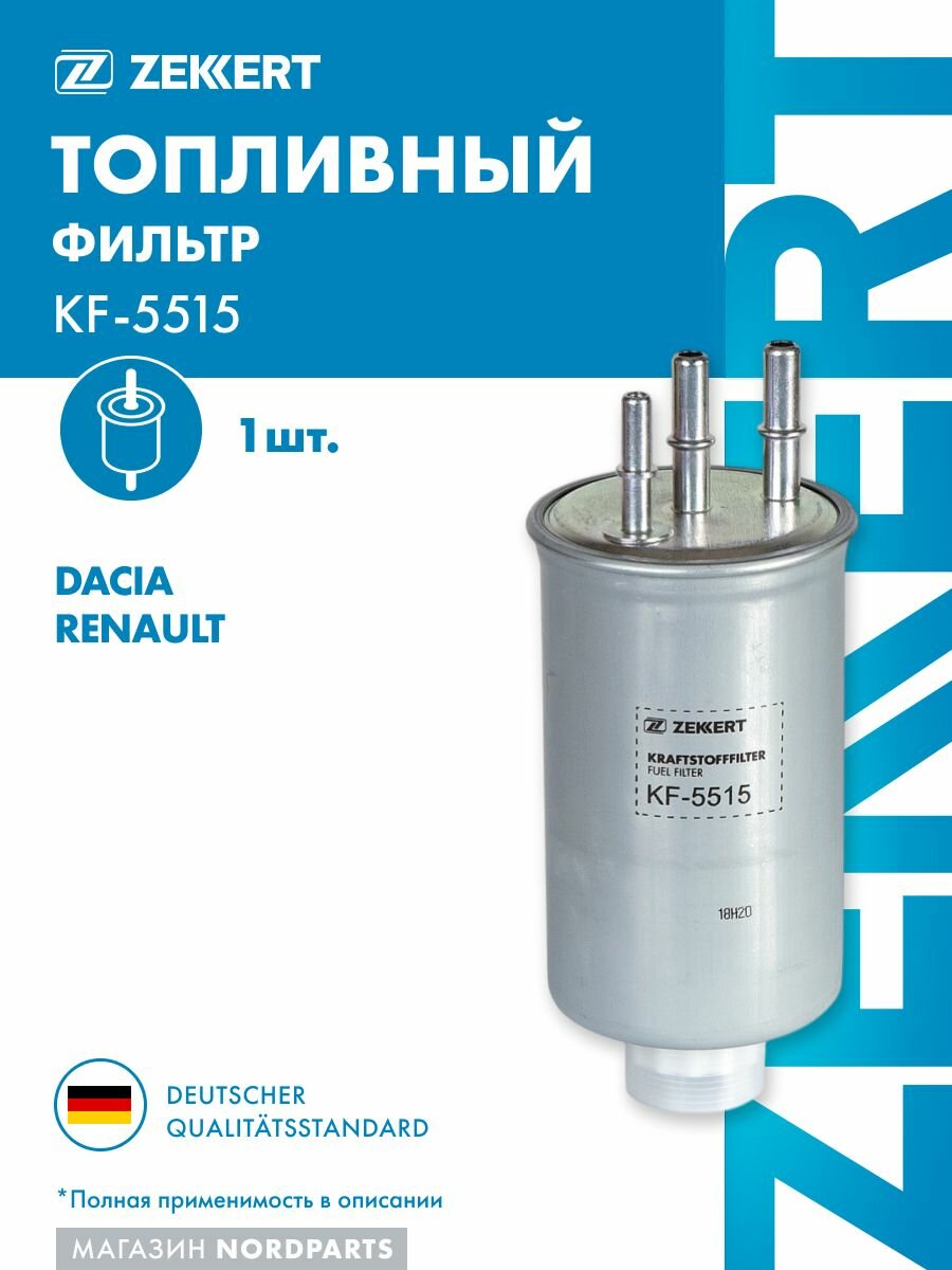 Фильтр топл. Renault Duster 11-, Logan 06-, Dacia Logan 05-, Duster 10- (Дизель)