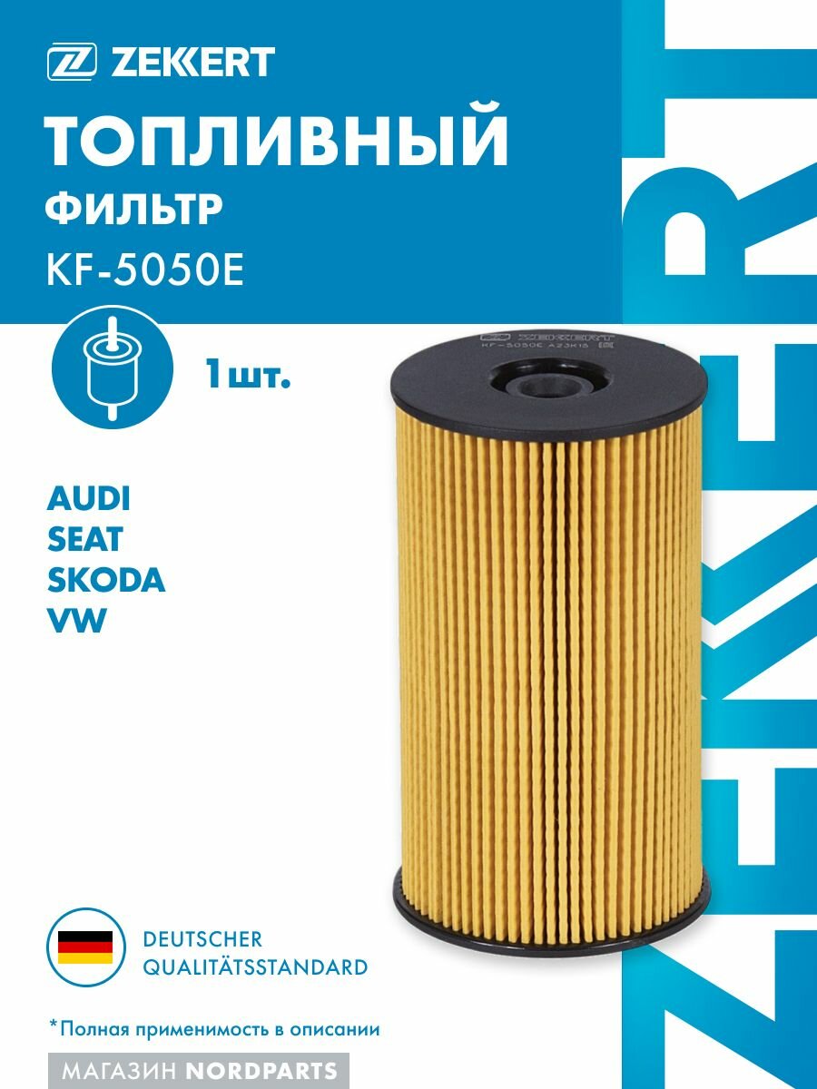 Фильтр топл. Eco Audi A3 II 03-, VW Passat VI 05-, Tiguan 07-, Skoda Octavia (1Z_) 05-, Yeti (5L) 09- (Дизель) (замена для KF-5050)