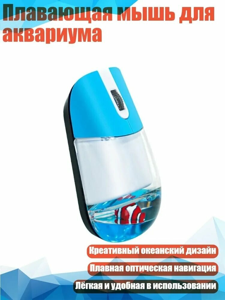 Мышь, синий