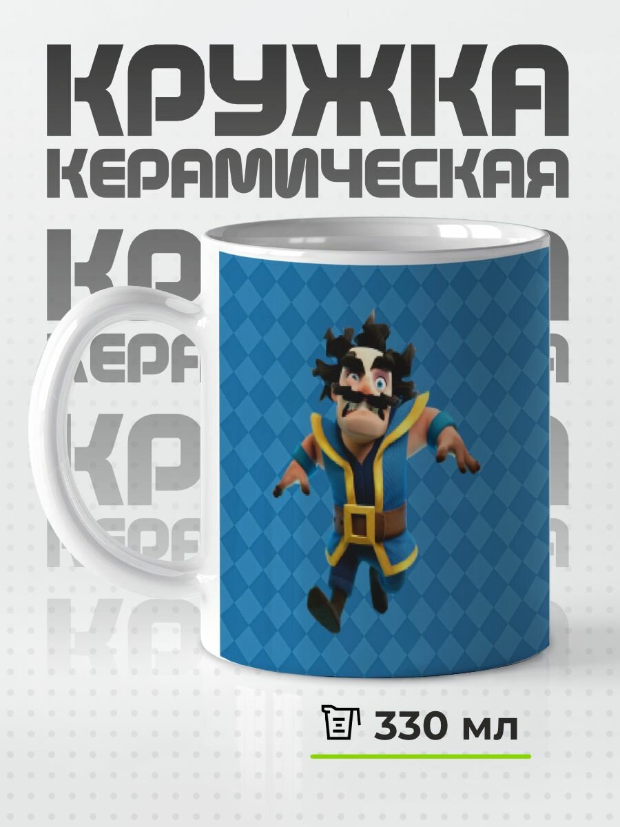 Кружка с приколом Электромагнитный маг Clash Royale